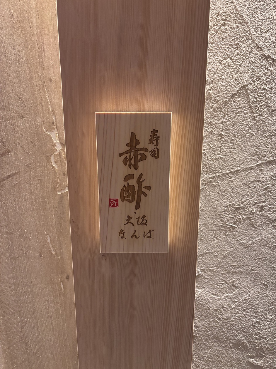 Sushi Akazu Osaka Namba - Japanese cuisine Seafood. in Namba ...