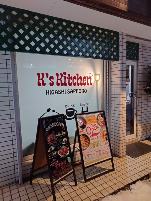 口コミ一覧 : K's Kitchen東札幌店 - 白石（札幌市営）/カフェ [食べログ]