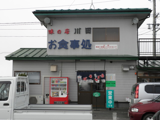 写真 : 味の店川田 - くりこま高原/食堂 | 食べログ