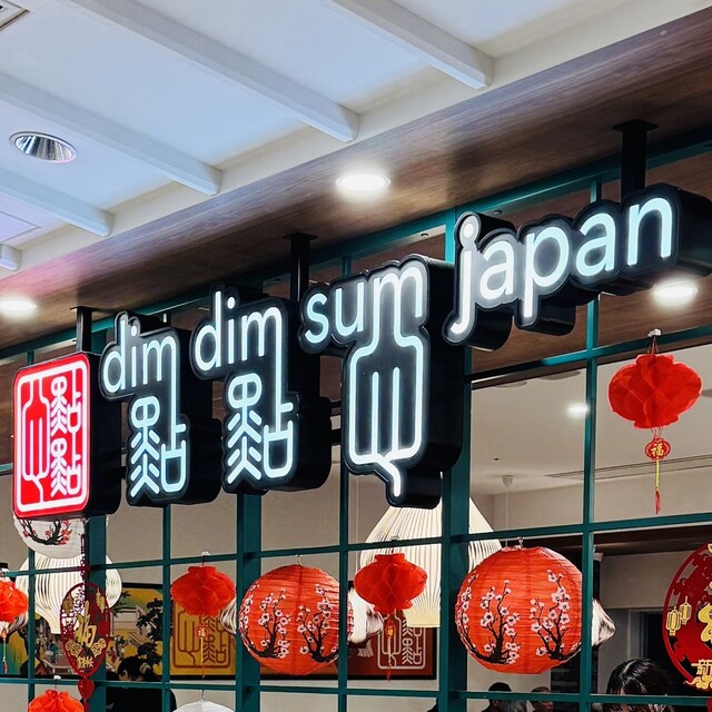 DimDimSum 新宿マルイ本館店 （ディムディムサム） - 新宿三丁目/飲茶・点心 | 食べログ