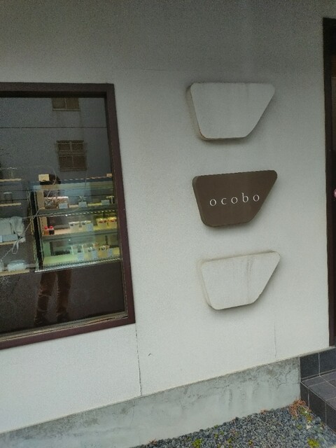 by mmax1930 : 和菓子菓寮ocobo （おこぼ） - 覚王山/甘味処 [食べログ]