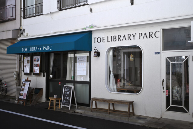 TOE LIBRARY PARC （トウ ライブラリー パルク） - 浅草（つくばEXP）/カフェ | 食べログ