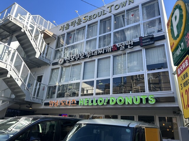 Hello! Donuts （ハロー ドーナッツ） - 新大久保/ドーナツ | 食べログ