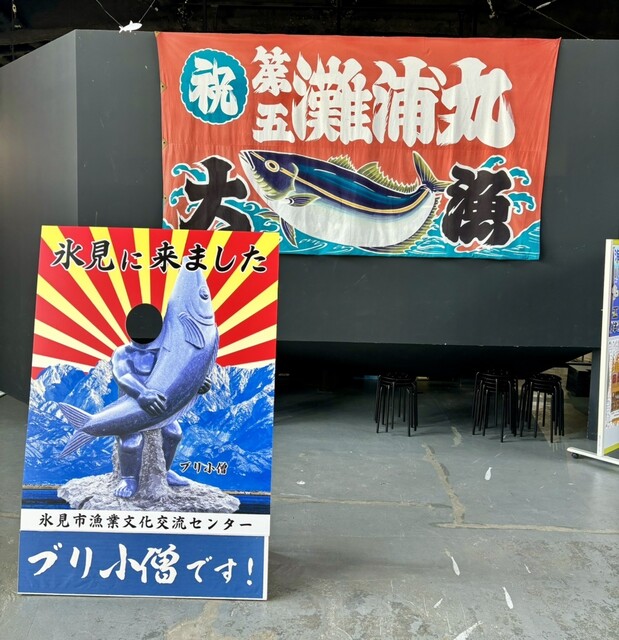 『富山のグルメで"氷見の寒ブリ"は外せない！！』by としちゃんの孤独のグルメ : ひみ岸壁市場 （ヒミガンペキイチバ） - 氷見/海鮮 [食べログ]