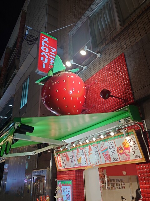 STRAWBERRY MANIA 道頓堀店 （ストロベリーマニア） - 日本橋/スイーツ | 食べログ