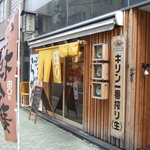 由丸 茅場町店 （ヨシマル） - 茅場町/ラーメン | 食べログ