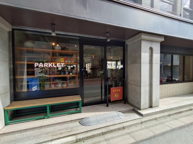 Parklet bakery （パークレット ベーカリー） - 人形町/パン | 食べログ