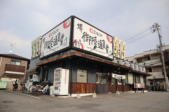 堺御陵通食堂 （まいどおおきに食堂） - 御陵前/食堂 | 食べログ