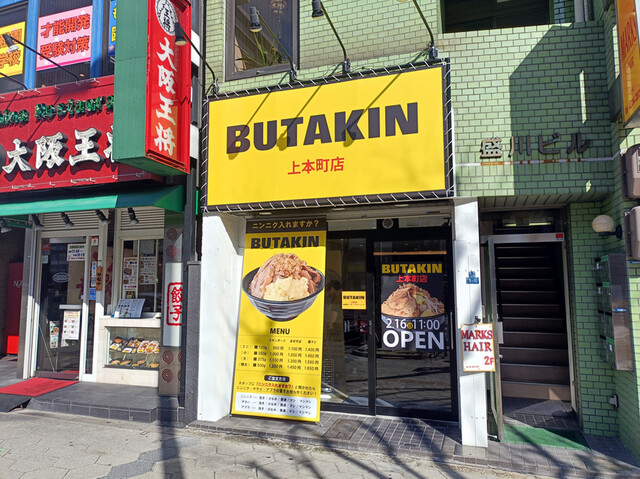BUTAKIN 上本町店 - 大阪上本町/ラーメン | 食べログ