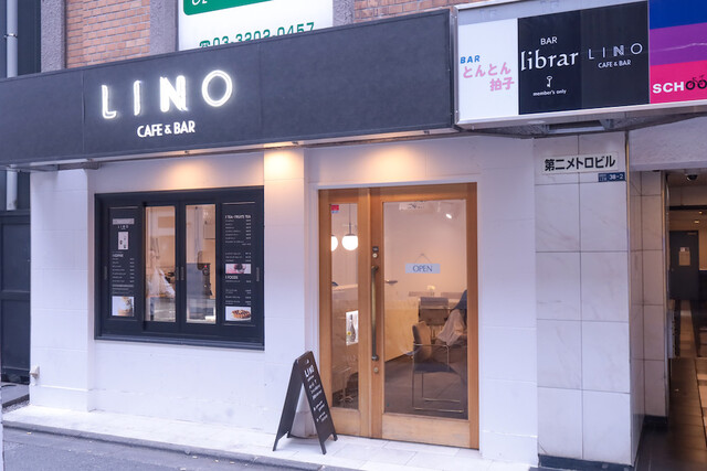 LINO cafe&bar （リノ カフェアンドバー） - 西武新宿/カフェ | 食べログ