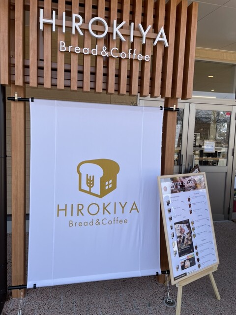 HIROKIYA Bread&Coffe （ヒロキヤ ブレッド アンド コーヒー） - 郡山富田/パン | 食べログ