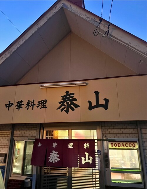 『町中華鳴門☆泰山』by kingo0103 : 泰山 - 鳴門/中華料理 [食べログ]