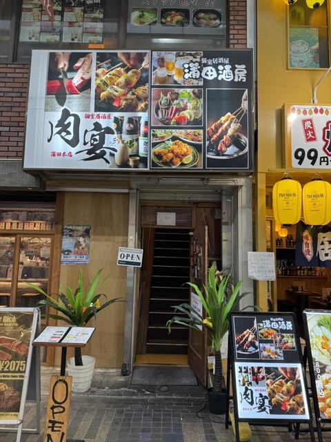 個室居酒屋 蒲田酒房のご予約 - 京急蒲田/居酒屋 | 食べログ