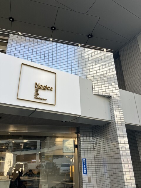 NOOICE hakata （ノイス） - 櫛田神社前/カフェ | 食べログ