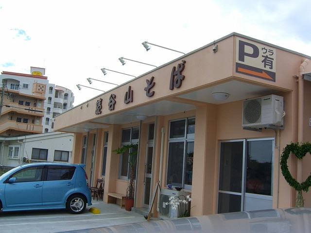 写真 : 読谷山そば （ユンタンザソバ） - 読谷村/沖縄そば | 食べログ