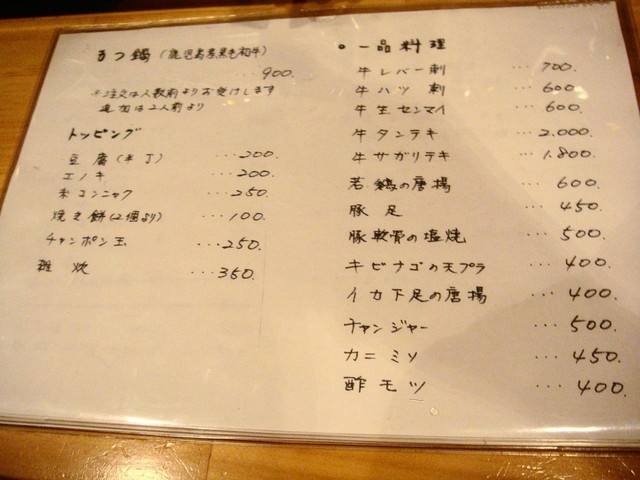 メニュー写真 : 満満 - 藤崎/もつ鍋 | 食べログ