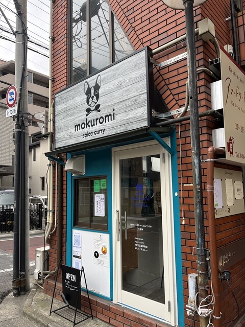 mokuromi 大宮区役所前店 - 大宮/インドカレー | 食べログ