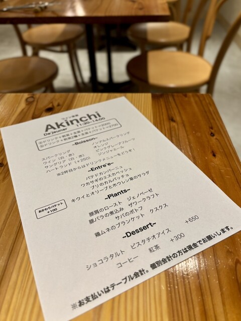 メニュー写真 : Akinchi （アキンチ） - 名鉄岐阜/ビストロ | 食べログ