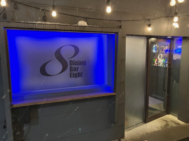 Dining Bar Eight 8 - 北鉄金沢/ダイニングバー | 食べログ