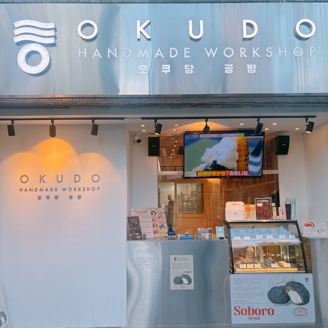 OKUDO WORK SHOP - 西武新宿/パン | 食べログ