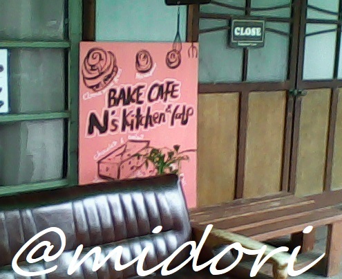 聖地巡礼」で来ました\(^o^)/‼』by 黒珈琲@Liella : エヌズキッチンアンドラボ （N's Kitchen**&labo） - 三津/パン [食べログ]