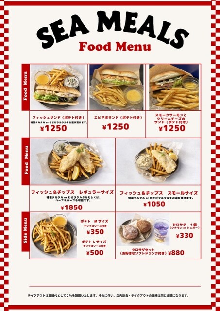 料理メニュー : SEA MEALS （シーミールズ） - 三田/揚げ物 | 食べログ