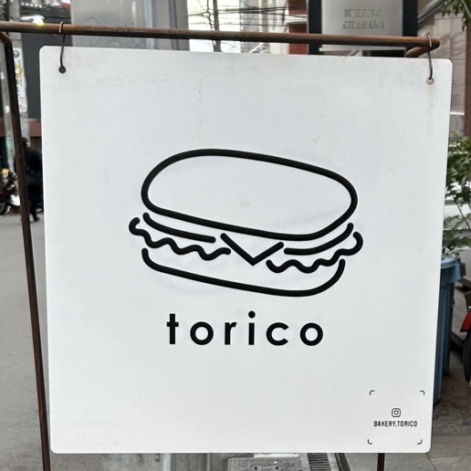 Bakery torico （ベーカリー トリコ） - 堺筋本町/パン | 食べログ