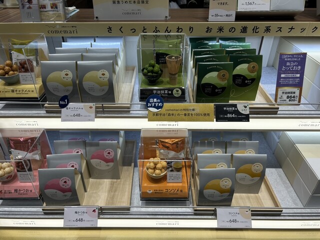 comemari 阪急うめだ本店 （コメマリ） - 梅田/せんべい | 食べログ