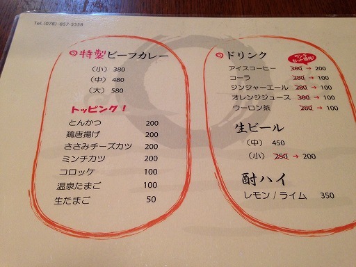 メニュー写真 : 【閉店】神戸百番 六甲アイランド店 - アイランドセンター/居酒屋 | 食べログ