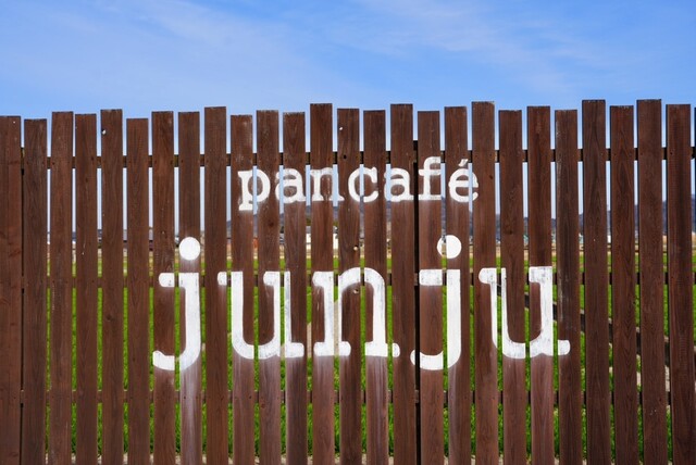 pancafé junju （ジュンジュ） - 榎井/パン | 食べログ