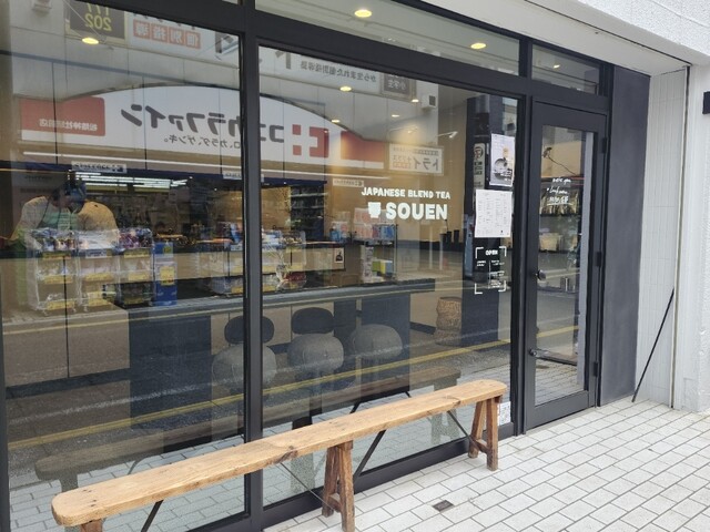 SOUEN （ソウエン） - 松陰神社前/バー | 食べログ