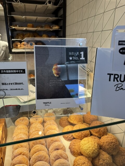 『東京駅八重洲口のJR改札前の香りに誘われて！』by 食べムロ : TRUFFLE mini JR東京 （トリュフ ミニ） - 東京/パン [食べログ]