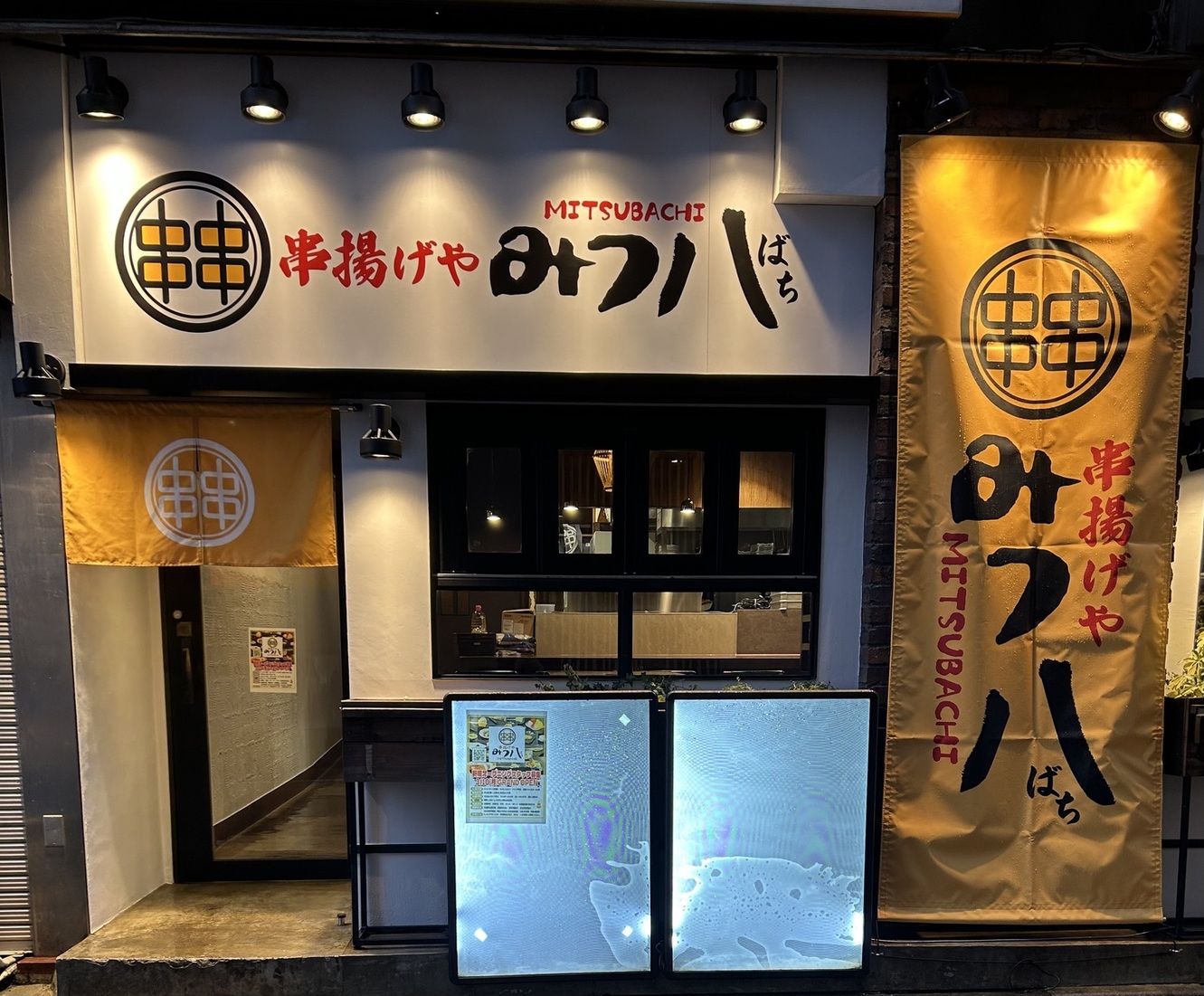 kushiageyamitsubachi - Japanese cuisine Kushi-age (Fried Skewer ...