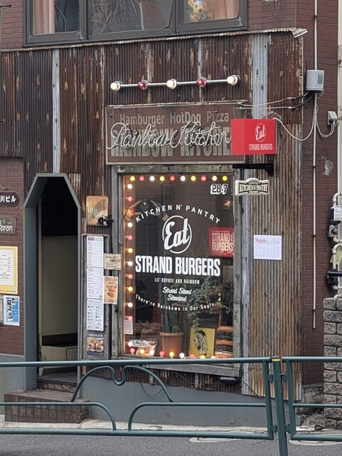 『発酵食品をプラスした、身体が嬉しく感じる「ハンバーガー」のお店 (^^)/』by ゆっきょし : STRAND BURGERS （ストランド ...