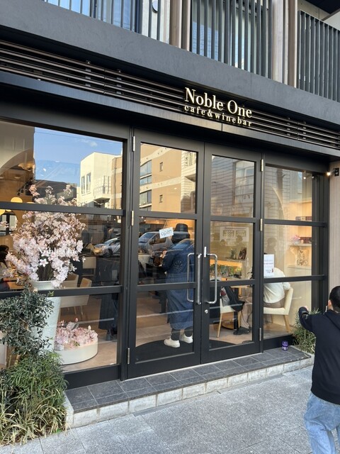 cafe & wine bar Noble One （カフェ＆ワインバー ノーブルワン）のご予約 - 中目黒/カフェ | 食べログ