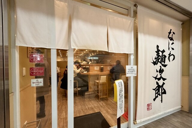 Naniwa Menjiro - 大阪难波/拉面 | Tabelog