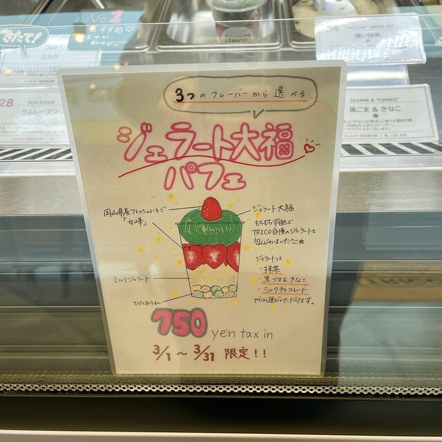 メニュー写真 : TRICO COFFEE & ICE CREAM （トリコ コーヒーアンドアイスクリーム） - 法界院/ジェラート・アイス ...