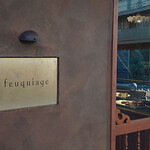 feuquiage 仙川店 （フキアージュ） - 仙川/洋菓子 | 食べログ