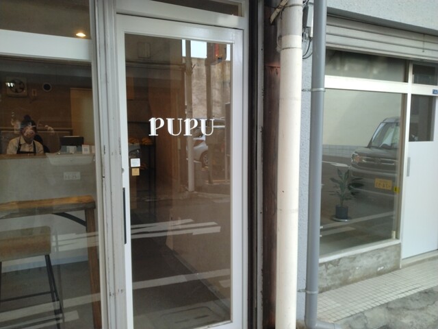 PUPU - 山陽姫路/スイーツ | 食べログ