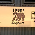 HIGUMA Doughnuts （ヒグマ ドーナツ） - 京都河原町/ドーナツ | 食べログ