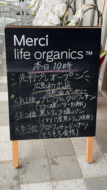Merci life organics 広島県庁前本店 - 県庁前/パン | 食べログ