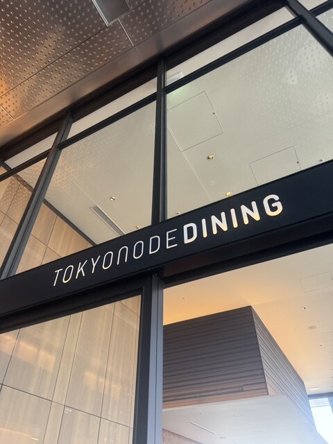 TOKYO NODE DINING （トウキョウ ノード ダイニング）のご予約 - 虎ノ門ヒルズ/イタリアン | 食べログ