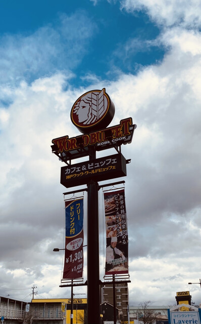 by reoking3460 : 神戸クック ワールドビュッフェ 久留米店 （WORLD BUFFET KOBE COOK） - 櫛原 ...