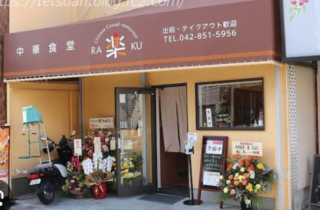 楽のご予約 - 名古屋/中華料理 | 食べログ