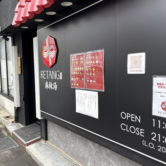 RETANG （リータン） - 大阪梅田（阪急）/中華料理 | 食べログ