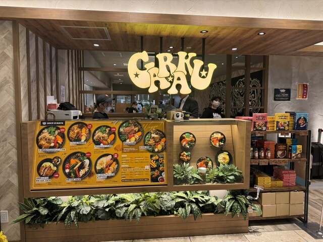 GARAKU 新千歳空港店 （ガラク） - 新千歳空港/スープカレー | 食べログ