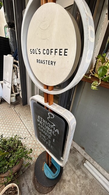 ソルズコーヒー ロースタリー （SOL'S COFFEE ROASTERY） - 蔵前/カフェ | 食べログ