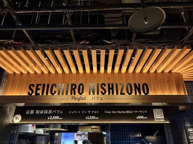 メニュー写真 2ページ目 : Seiichiro,NISHIZONO （セイイチロウニシゾノ） - 大阪/スイーツ | 食べログ