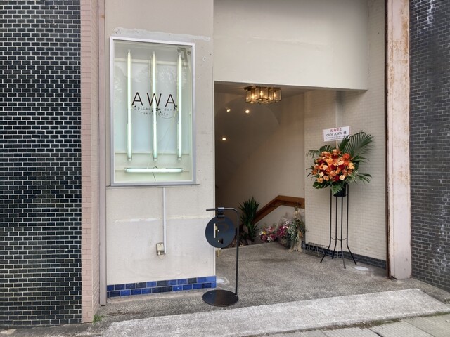 cafe AWA - 粟津/カフェ | 食べログ