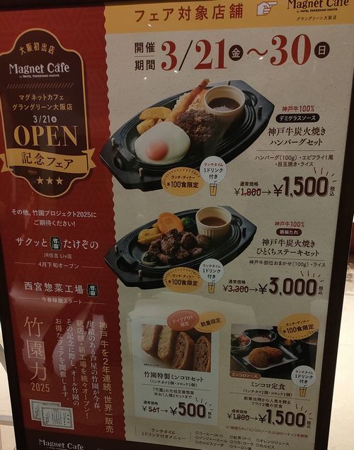 メニュー写真 : Magnet Cafe by HOTEL TAKEZONO ASHIYA - 大阪/洋食 | 食べログ